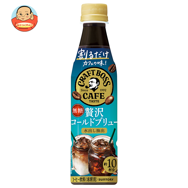 サントリー 割るだけクラフトボスカフェ 贅沢コールドブリュー【希釈用】 340mlペットボトル×24本入×(2ケース)｜ 送料無料 BOSS boss 珈琲 濃縮タイプの通販はau PAY ...