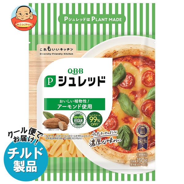 QBB Pシュレッド 150g×12袋入×(2ケース) チルド 冷蔵品｜ 送料無料 植物性食品 チーズ チーズ代替 アーモンド