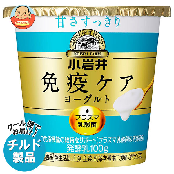 小岩井乳業 免疫ケアヨーグルト 甘さすっきり 100g×8個入×(2ケース) チルド 冷蔵品｜ 送料無料