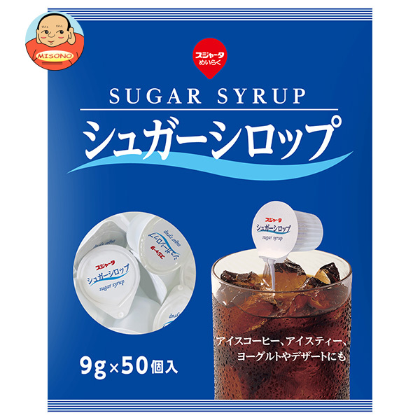 スジャータ シュガーシロップ (9g×50個)×12袋入｜ 送料無料 嗜好品 シロップ 砂糖 コーヒーシロップ