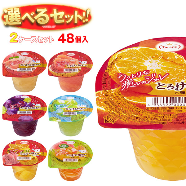 たらみ とろける味わい ご褒美 選べる2ケースセット 200g×48(24×2)本入｜ 送料無料 ゼリー よりどり 選り取り ギフト お菓子 おやつ ダイエット フルーツゼリー