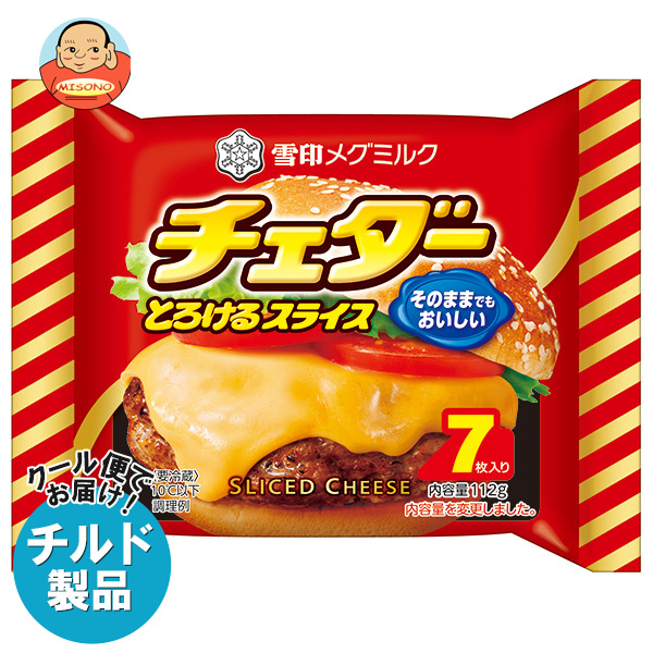 雪印メグミルク チェダー とろけるスライス(7枚入り) 112g×12袋入×(2ケース) チルド 冷蔵品｜ 送料無料