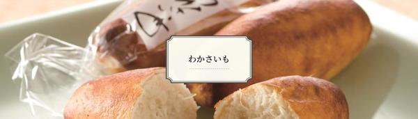 わかさいも6個入 ×5個セット 送料無料 北海道 和菓子 おやつ お土産
