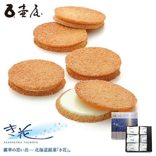 き花 壺屋 ミニタイプ 24枚入 3個セット 送料無料 北海道 ホワイトチョコ 焼き菓子 モンドセレクション受賞 ポイント消化 ガレット お土産 手土産 贈り物 ギフト 送料込 バレンタイン