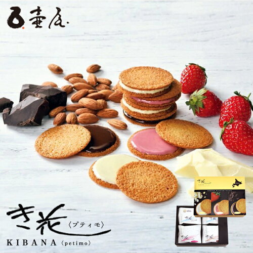 き花 壺屋 16枚アソート（ホワイト、いちご、ショコラ） 5個セット 送料無料 北海道 焼き菓子 モンドセレクション受賞 ガレット お土産 手土産 贈り物 ギフト 送料込 バレンタイン