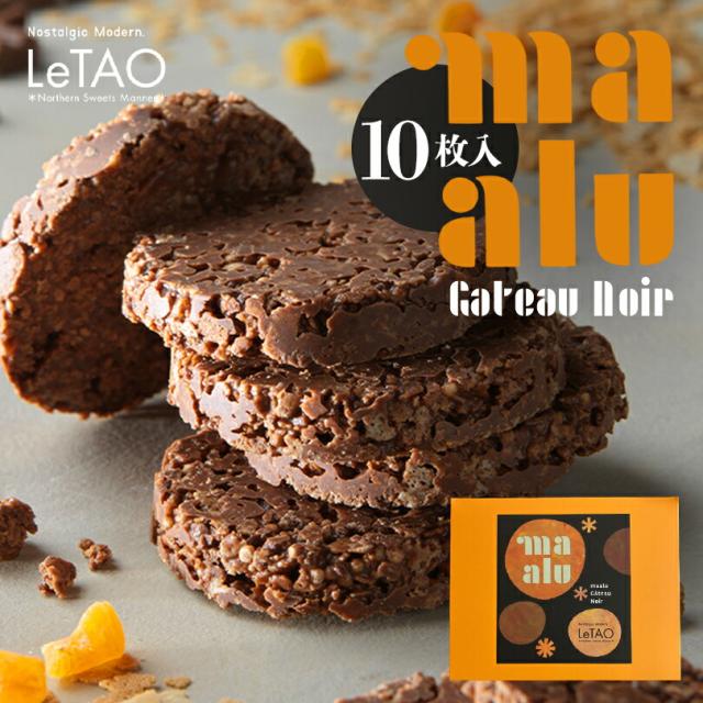 ルタオ LeTAO まああるガトーノワール10枚入 5個セット 送料込み プレゼント プチギフト チョコレート クランチショコラ 洋菓子 お菓子の通販はau PAY マーケット - 北海道銘菓 ...