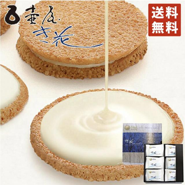 き花 ミニタイプ 24枚入 5個セット 送料無料 送料込み 北海道 モンドセレクション受賞 ガレット お土産 手土産 贈り物 ギフト バレンタイン