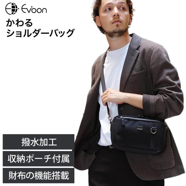 【16個の機能搭載！】 Evoon かわるショルダーバッグ 財布機能搭載 自立するポーチ付属 ガジェットポーチ ショルダーバッグ メンズ 男性 多機能 多収納 多ポケット 軽量 撥水 防傷 防汚 ショルダー 肩掛け 斜めがけ バッグ ミニ 小物 ポーチ