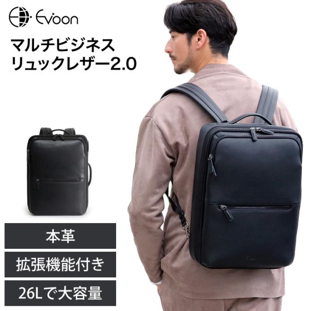 【16個の機能搭載！】 Evoon マルチビジネスリュックレザー2.0 本革 大容量 26L 拡張機能 多機能 多収納 撥水 出張 旅行 通勤 pc パソコン 15.6インチ YKK レザー メンズ ビジネス リュック ビジネスリュック バックパック デイパック リュックサック