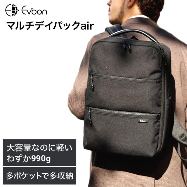 【16個の機能搭載！】 Evoon マルチデイパックair 男女兼用 メンズ レディース 990g 軽量 18L 多機能 多収納 多ポケット 15.6インチPC収納可能 撥水 防汚 防傷 YKK PC パソコン リュック