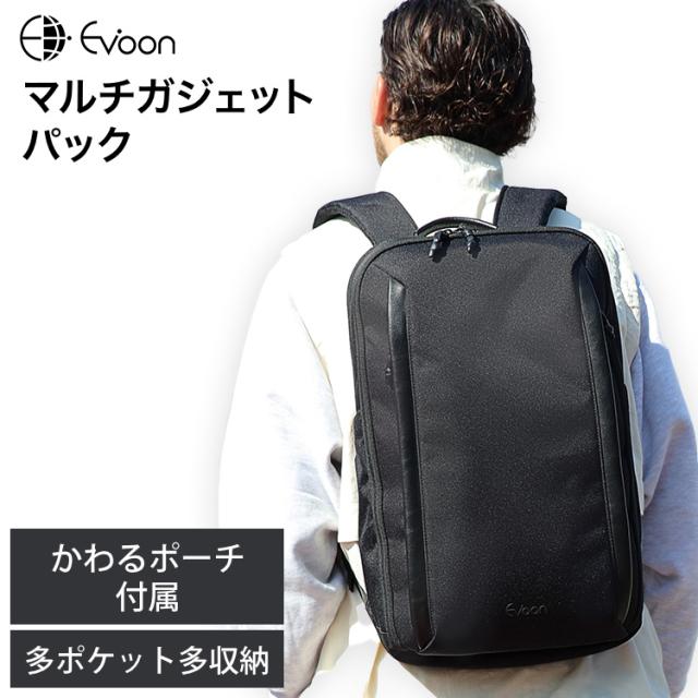 【16個の機能搭載！】 Evoon マルチガジェットパック 23L ポーチ付属 大容量 多収納 多機能 出張 旅行 通勤 通学 撥水 17.3インチ pc パソコン ガジェット YKK コーデュラ ビジネス リュック ビジネスリュック リュックサック バックパック メンズ