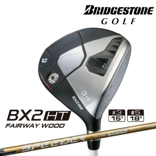 ブリヂストン ゴルフ BX2HT フェアウェイウッド メンズ 右用 SPEEDER NX GOLD 50 カーボンシャフト BRIDGESTONE GOLF 2025 BXシリーズ