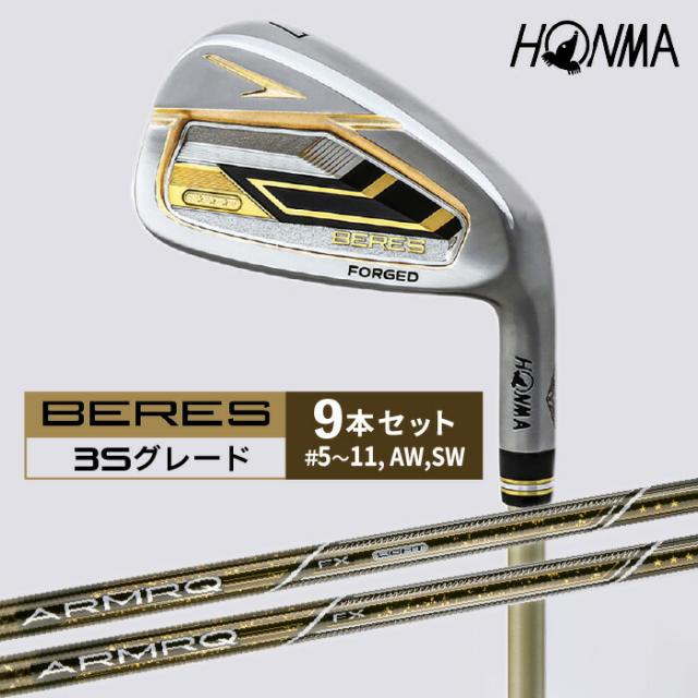 ＼セール／ベレス 3Sグレード アイアンセット  9本組 (#5-11、AW、SW) BERES 本間ゴルフ 2024年モデル  ARMAQ FX アーマックシャフト HONMA GOLF