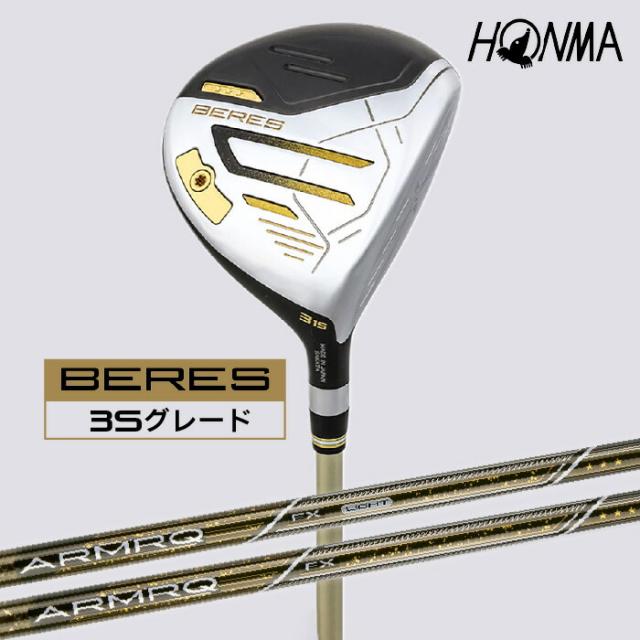 ＼セール／ベレス 3Sグレード フェアウェイウッド BERES 本間ゴルフ 2024年モデル 3W(15°) 5W(18°)  ARMAQ FX アーマックシャフト HONMA GOLF