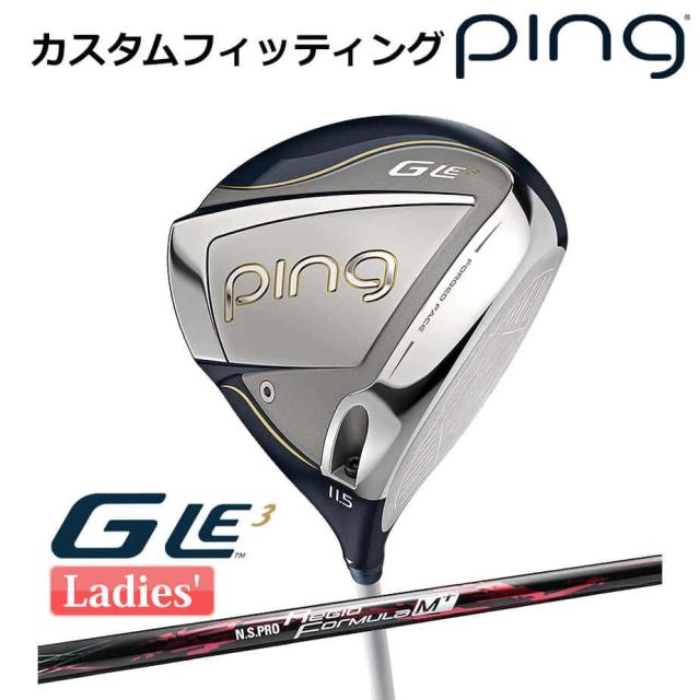 【カスタムフィッティング】 ピン G Le 3 [ジー・エルイー3] レディース ドライバー N.S. PRO REGIO FRMLA M+ カーボンシャフト 右用 ゴルフ PING 日本正規品