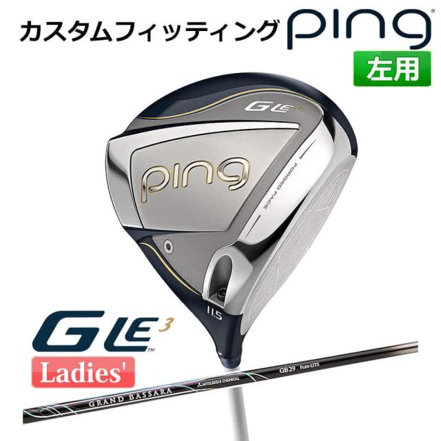 【カスタムフィッティング】 ピン G Le 3 [ジー・エルイー3] レディース ドライバー GRAND BASSARA カーボンシャフト 左用 ゴルフ PING 日本正規品