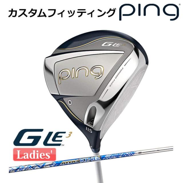 【カスタムフィッティング】 ピン G Le 3 [ジー・エルイー3] レディース ドライバー ATTAS KING カーボンシャフト 右用 ゴルフ PING 日本正規品