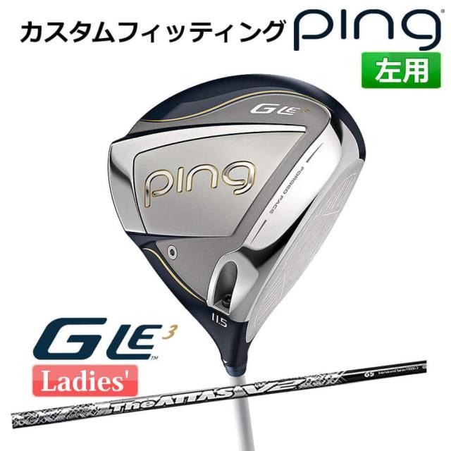 【カスタムフィッティング】 ピン G Le 3 [ジー・エルイー3] レディース ドライバー THE ATTAS V2 カーボンシャフト 左用 ゴルフ PING 日本正規品