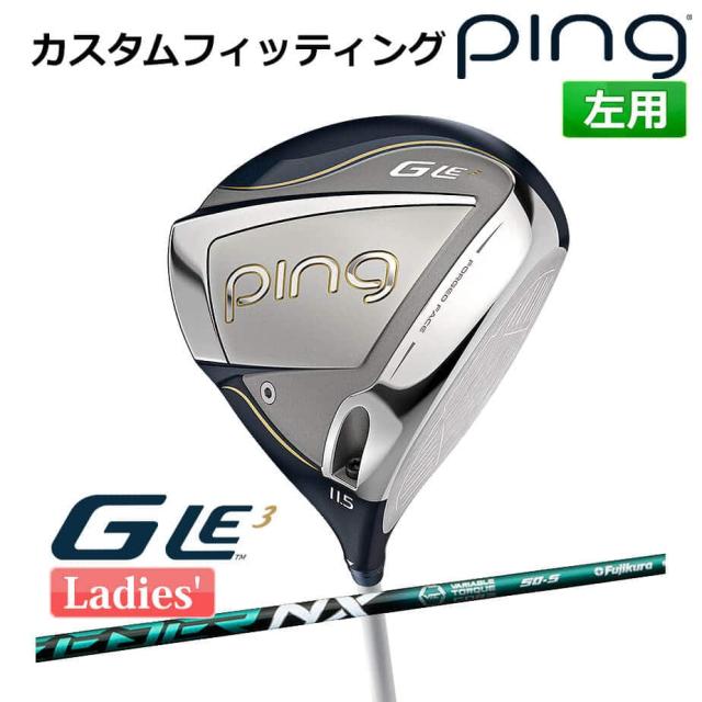【カスタムフィッティング】 ピン G Le 3 [ジー・エルイー3] レディース ドライバー SPEEDER NX GREEN カーボンシャフト 左用 ゴルフ PING 日本正規品