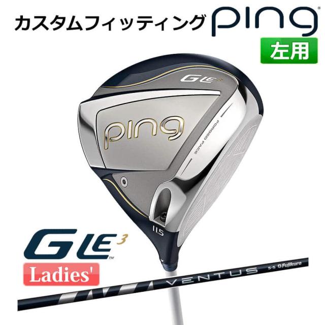 【カスタムフィッティング】 ピン G Le 3 [ジー・エルイー3] レディース ドライバー VENTUS BLUE カーボンシャフト 左用 ゴルフ PING 日本正規品