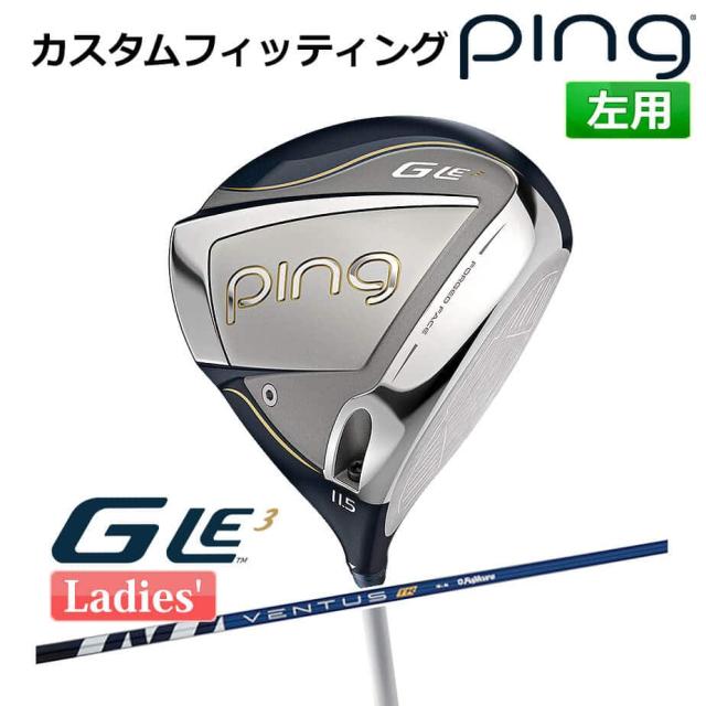 【カスタムフィッティング】 ピン G Le 3 [ジー・エルイー3] レディース ドライバー VENTUS TR BLUE カーボンシャフト 左用 ゴルフ PING 日本正規品