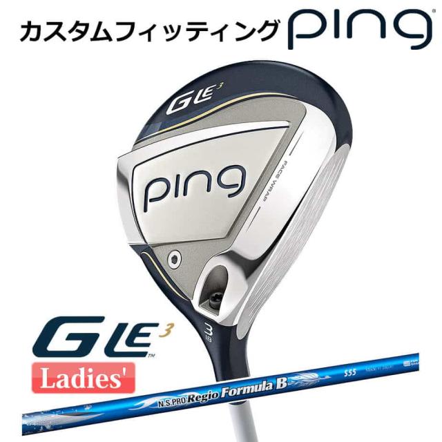 【カスタムフィッティング】 ピン G Le 3 [ジー・エルイー3] レディース フェアウェイウッド N.S. PRO REGIO FRMLA B カーボンシャフト 右用 ゴルフ PING 日本正規品