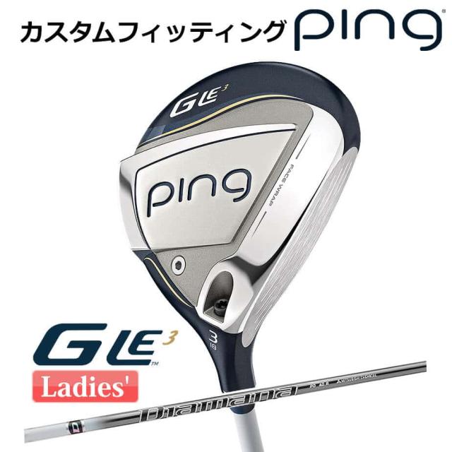 【カスタムフィッティング】 ピン G Le 3 [ジー・エルイー3] レディース フェアウェイウッド DIAMANA PD カーボンシャフト 右用 ゴルフ PING 日本正規品