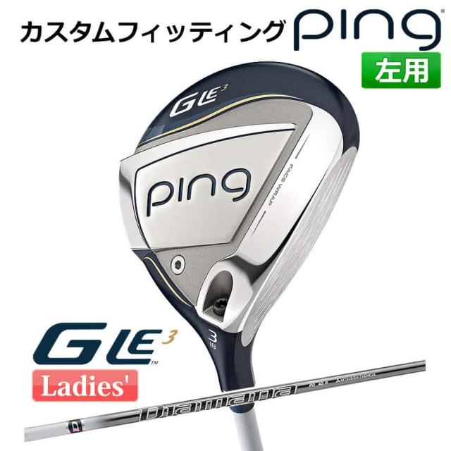 【カスタムフィッティング】 ピン G Le 3 [ジー・エルイー3] レディース フェアウェイウッド DIAMANA PD カーボンシャフト 左用 ゴルフ PING 日本正規品
