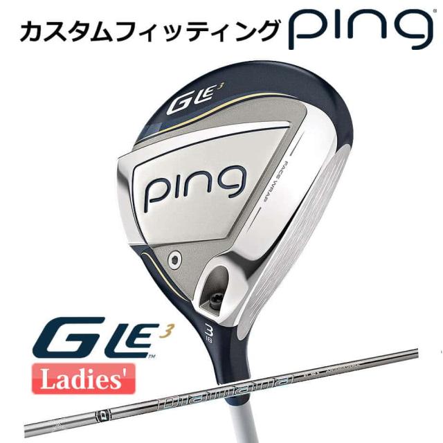 【カスタムフィッティング】 ピン G Le 3 [ジー・エルイー3] レディース フェアウェイウッド DIAMANA GT カーボンシャフト 右用 ゴルフ PING 日本正規品