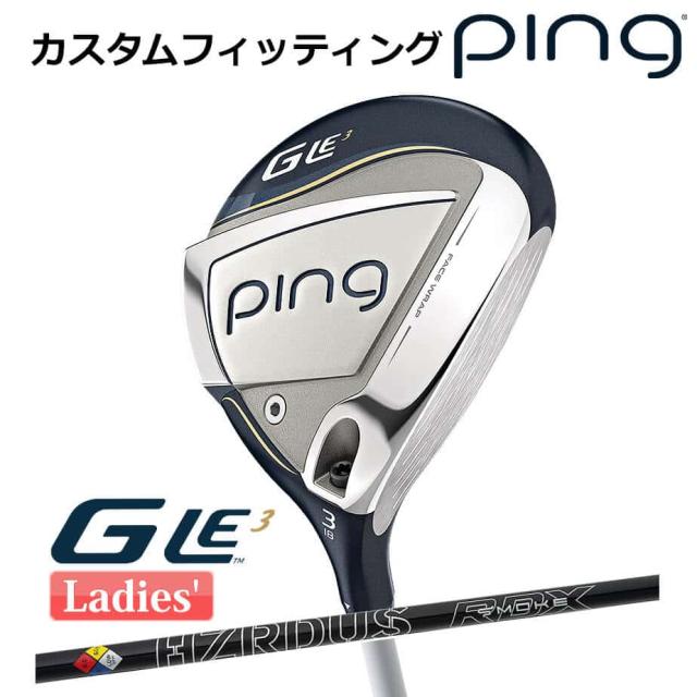 【カスタムフィッティング】 ピン G Le 3 [ジー・エルイー3] レディース フェアウェイウッド PRJECT X HZRDUS SMKE BLK RDX カーボンシャフト 右用 ゴルフ PING 日本正規品