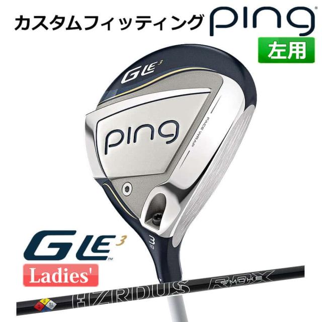 【カスタムフィッティング】 ピン G Le 3 [ジー・エルイー3] レディース フェアウェイウッド PRJECT X HZRDUS SMKE BLK RDX カーボンシャフト 左用 ゴルフ PING 日本正規品