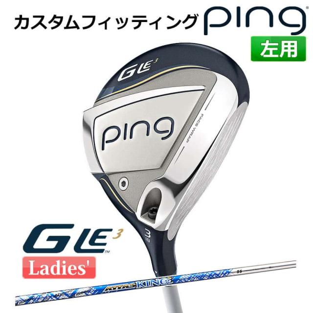 【カスタムフィッティング】 ピン G Le 3 [ジー・エルイー3] レディース フェアウェイウッド ATTAS KING カーボンシャフト 左用 ゴルフ PING 日本正規品