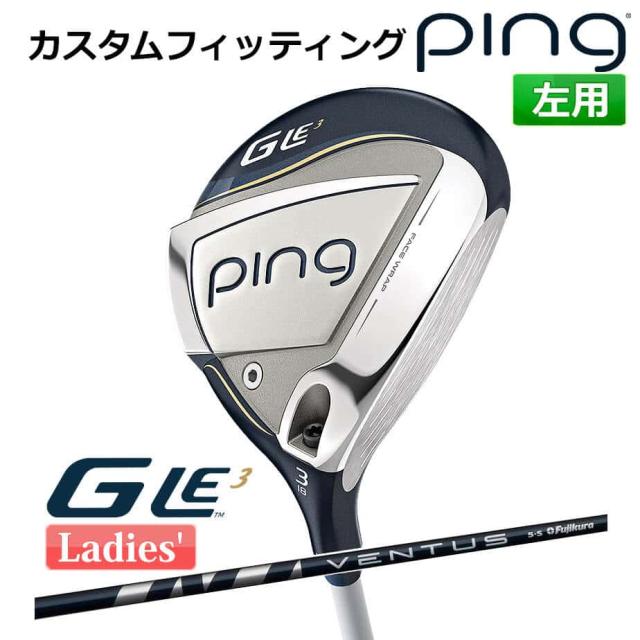 【カスタムフィッティング】 ピン G Le 3 [ジー・エルイー3] レディース フェアウェイウッド VENTUS BLUE カーボンシャフト 左用 ゴルフ PING 日本正規品