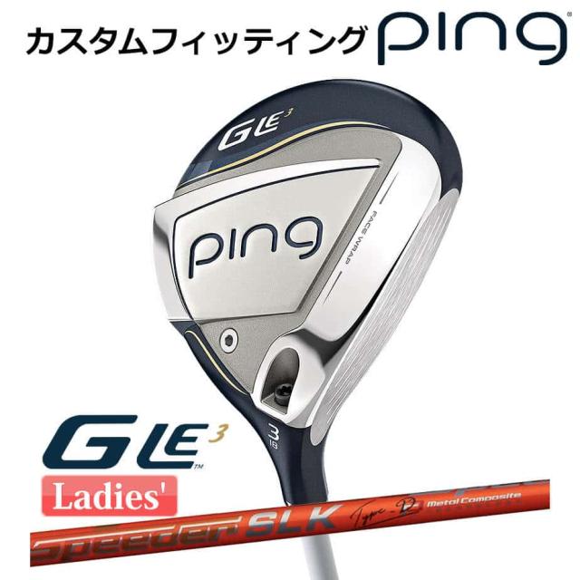 【カスタムフィッティング】 ピン G Le 3 [ジー・エルイー3] レディース フェアウェイウッド Speeder SLK TYPE-D カーボンシャフト 右用 ゴルフ PING 日本正規品