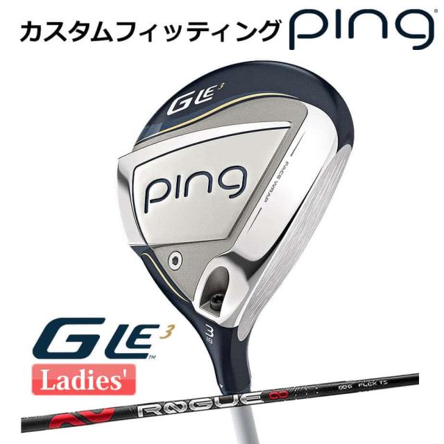 【カスタムフィッティング】 ピン G Le 3 [ジー・エルイー3] レディース フェアウェイウッド ALD ROGUE INFINITY カーボンシャフト 右用 ゴルフ PING 日本正規品
