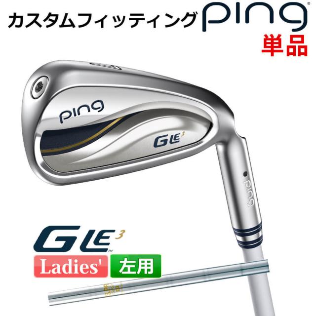 【カスタムフィッティング】 ピン G Le 3 [ジー・エルイー3] レディース 単品アイアン(#6-SW) N.S.PRO 850GH スチールシャフト 左用 ゴルフ PING 日本正規品