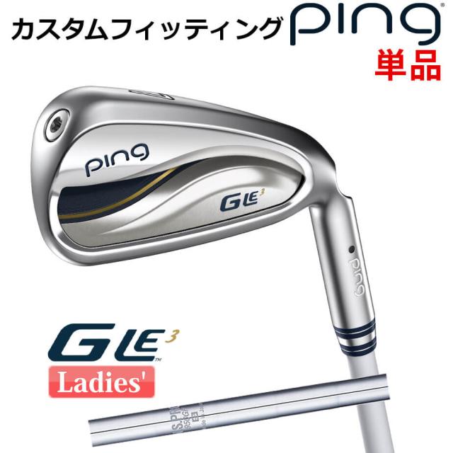【カスタムフィッティング】 ピン G Le 3 [ジー・エルイー3] レディース 単品アイアン(#6-SW) N.S.PRO 950GH スチールシャフト 右用 ゴルフ PING 日本正規品