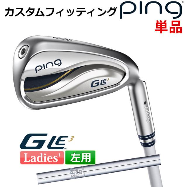 【カスタムフィッティング】 ピン G Le 3 [ジー・エルイー3] レディース 単品アイアン(#6-SW) N.S.PRO 950GH スチールシャフト 左用 ゴルフ PING 日本正規品