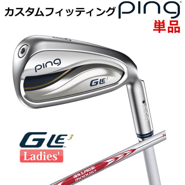 【カスタムフィッティング】 ピン G Le 3 [ジー・エルイー3] レディース 単品アイアン(#6-SW) N.S.PRO MODUS3 TOUR105 スチールシャフト 右用 ゴルフ PING 日本正規品