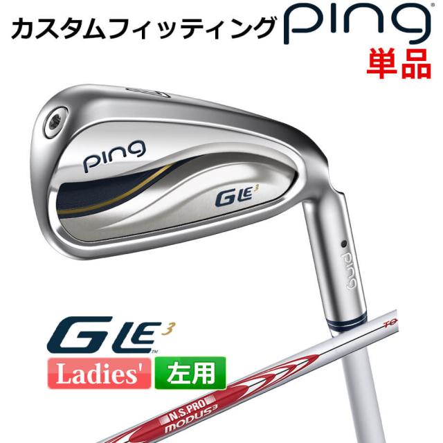 【カスタムフィッティング】 ピン G Le 3 [ジー・エルイー3] レディース 単品アイアン(#6-SW) N.S.PRO MODUS3 TOUR115 スチールシャフト 左用 ゴルフ PING 日本正規品