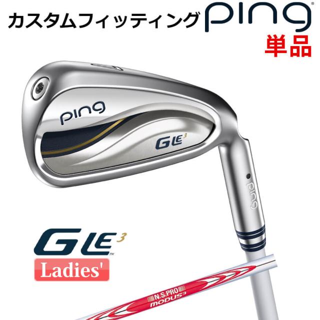 【カスタムフィッティング】 ピン G Le 3 [ジー・エルイー3] レディース 単品アイアン(#6-SW) N.S.PRO MODUS3 TOUR120 スチールシャフト 右用 ゴルフ PING 日本正規品