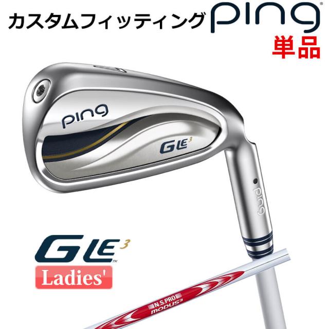 【カスタムフィッティング】 ピン G Le 3 [ジー・エルイー3] レディース 単品アイアン(#6-SW) N.S.PRO MODUS3 TOUR125 スチールシャフト 右用 ゴルフ PING 日本正規品