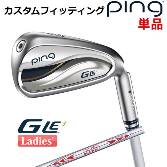 【カスタムフィッティング】 ピン G Le 3 [ジー・エルイー3] レディース 単品アイアン(#6-SW) N.S.PRO MODUS3 TOUR130 スチールシャフト 右用 ゴルフ PING 日本正規品