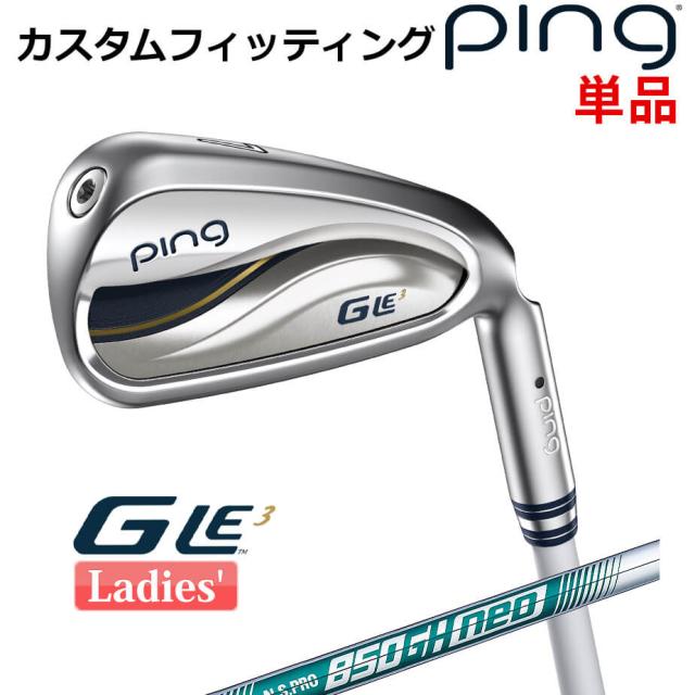【カスタムフィッティング】 ピン G Le 3 [ジー・エルイー3] レディース 単品アイアン(#6-SW) N.S.PRO 850 neo スチールシャフト 右用 ゴルフ PING 日本正規品