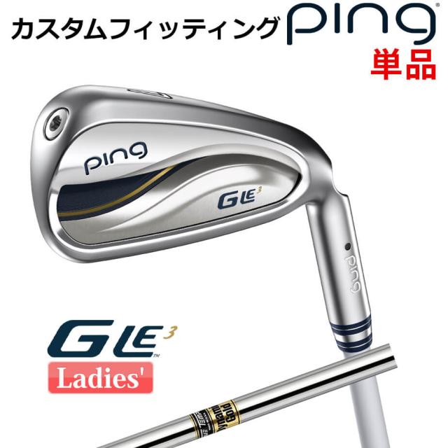 【カスタムフィッティング】 ピン G Le 3 [ジー・エルイー3] レディース 単品アイアン(#6-SW) Dynamic Gold スチールシャフト 右用 ゴルフ PING 日本正規品