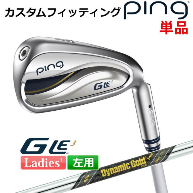 【カスタムフィッティング】 ピン G Le 3 [ジー・エルイー3] レディース 単品アイアン(#6-SW) Dynamic Gold MID TOUR ISSUE スチールシャフト 左用 ゴルフ PING 日本正規品