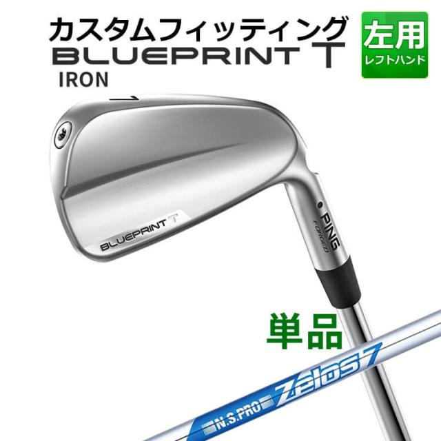 【カスタムフィッティング】ピン  BLUEPRINT T 単品アイアン(#3〜PW) N.S.PRO  ZELOS 7 スチールシャフト ブループリント T アイアン メンズ 左用 ゴルフ 日本正規品 PING
