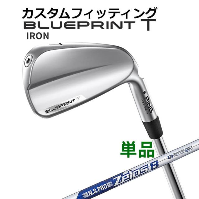 【カスタムフィッティング】ピン  BLUEPRINT T 単品アイアン(#3〜PW) N.S.PRO  ZELOS 8 スチールシャフト ブループリント T アイアン メンズ 右用 ゴルフ 日本正規品 PING