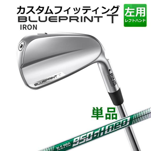 【カスタムフィッティング】ピン  BLUEPRINT T 単品アイアン(#3〜PW) N.S.PRO 950GH neo スチールシャフト ブループリント T アイアン メンズ 左用 ゴルフ 日本正規品 PING