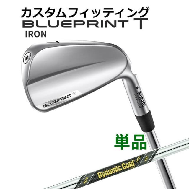 【カスタムフィッティング】ピン  BLUEPRINT T 単品アイアン(#3〜PW) Dynamic Gold MID 115 スチールシャフト ブループリント T アイアン メンズ 右用 ゴルフ 日本正規品 PING